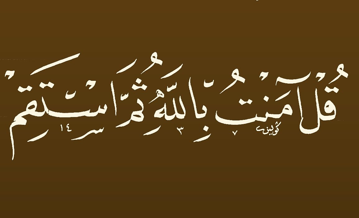 ایمان و استقامت - The official website of Maulana Abdul Salam Abid